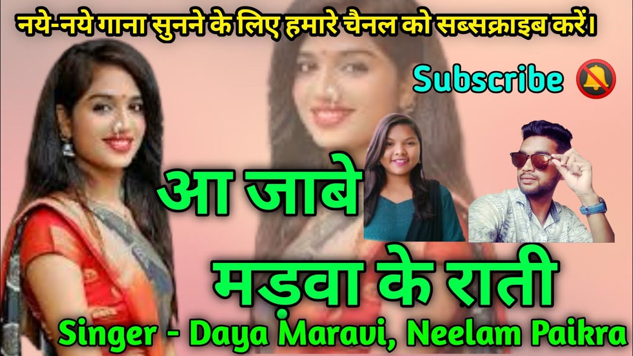 Turi aa jabe madwa ke Rati/ टूरी आ जाबे मड़वा के राती/ SINGER- Daya ...