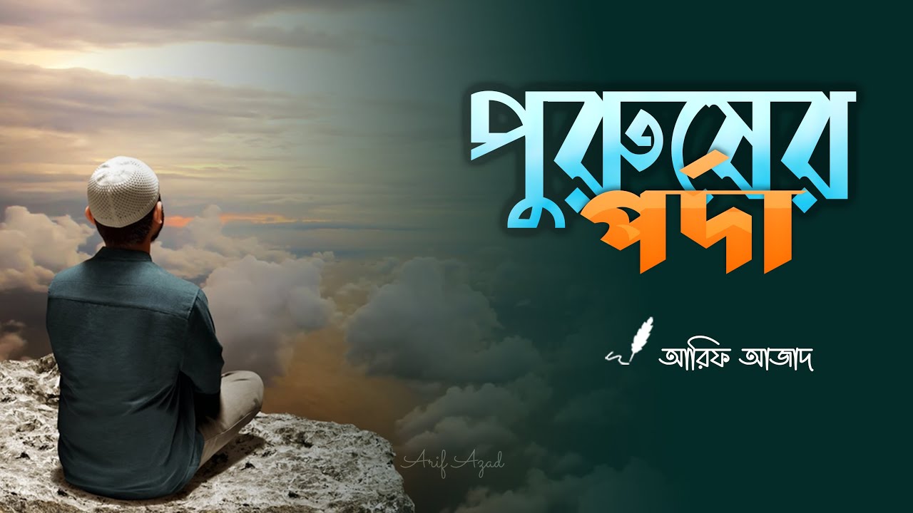 একটা ব্যামোর কথা ┇ রিমাইন্ডার┇ Arif Azad - YouTube