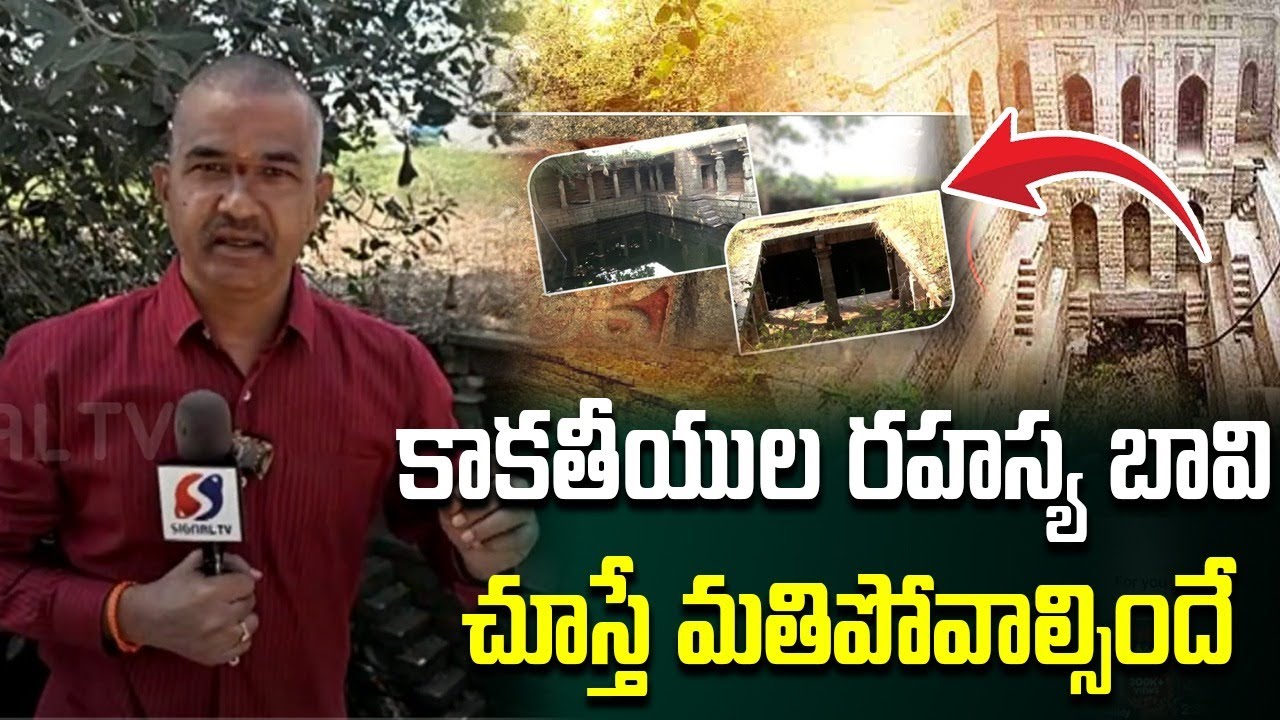 Naganna Baavi Hidden Wonders || Kakatiya Empire History in Telugu || Karimnagar || Signal TV ...
