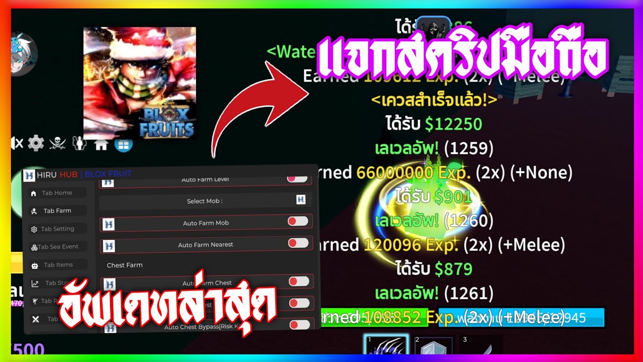 แจกสคริป Blox Fruits ออโต้ฟาม ฟามเร็ว! (ไม่มีคีย์) HIRU HUB | Blox ...