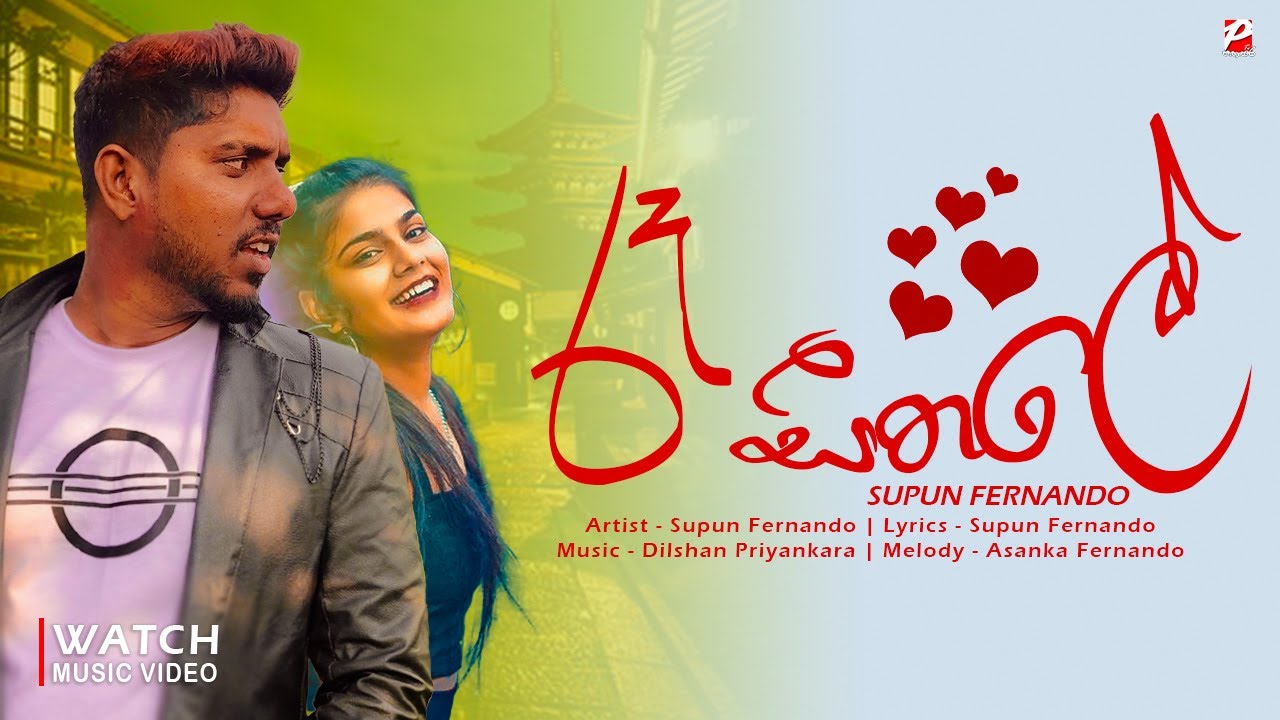 Ra Sithale (රෑ සීතලේ) - Supun Fernando New Song 2023 | New Sinhala Song ...