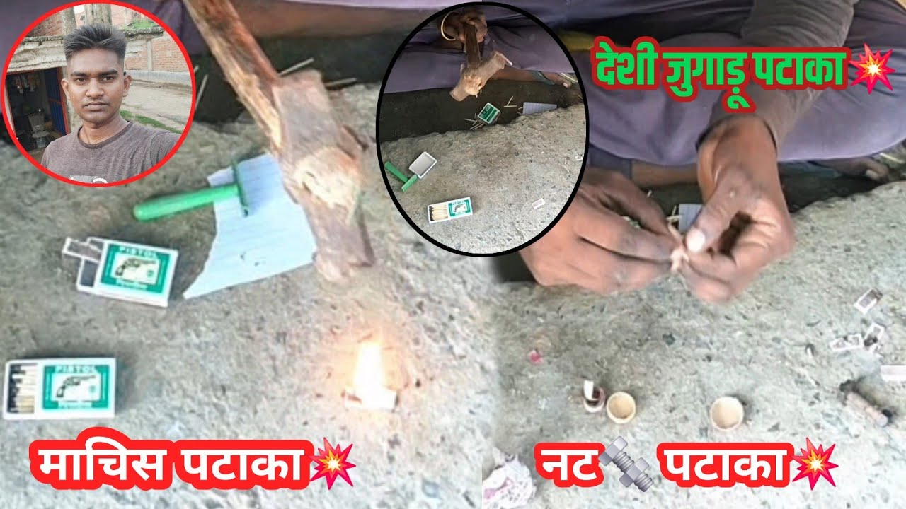 How to make Nat🔩 Ptaka|| Deshi Jugadu Pataka kaise banaye|| Machis ...