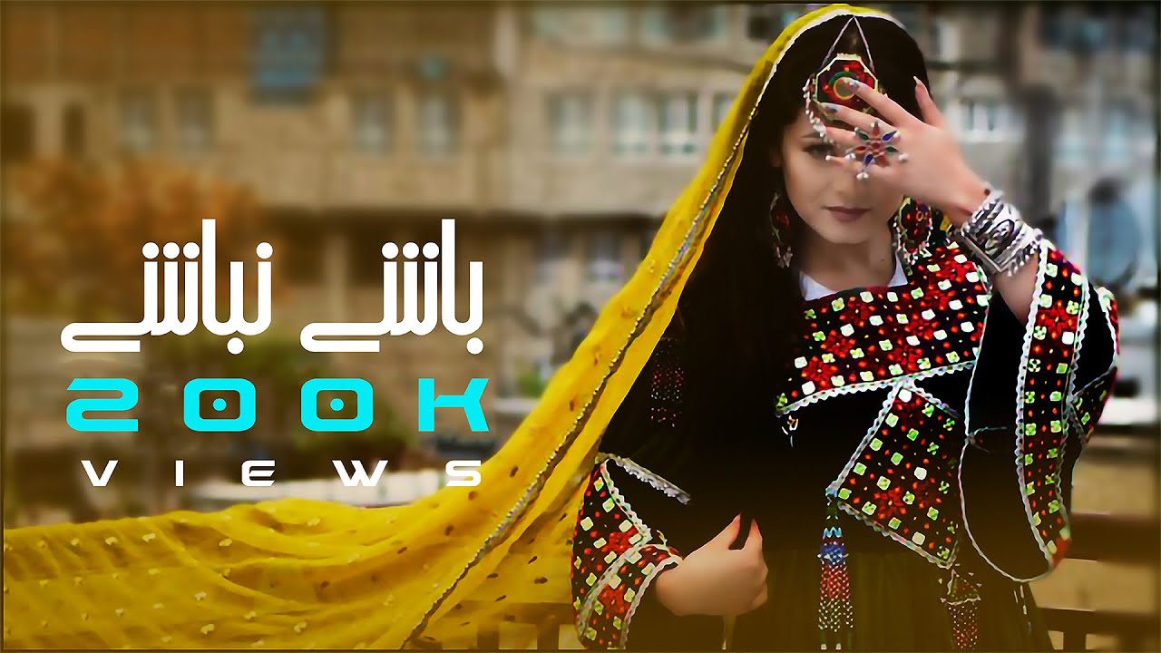 Bashi Na Bashi | New Hazaragi Song Khatima Eftekhari | آهنگ جدید هزارگی ...