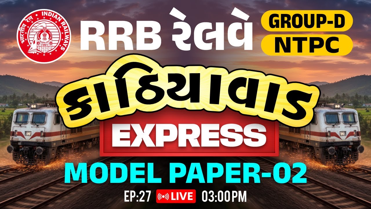 🚆 RRB Railway Group D | Model Paper–2 | Group D & NTPC | કાઠિયાવાડ ...