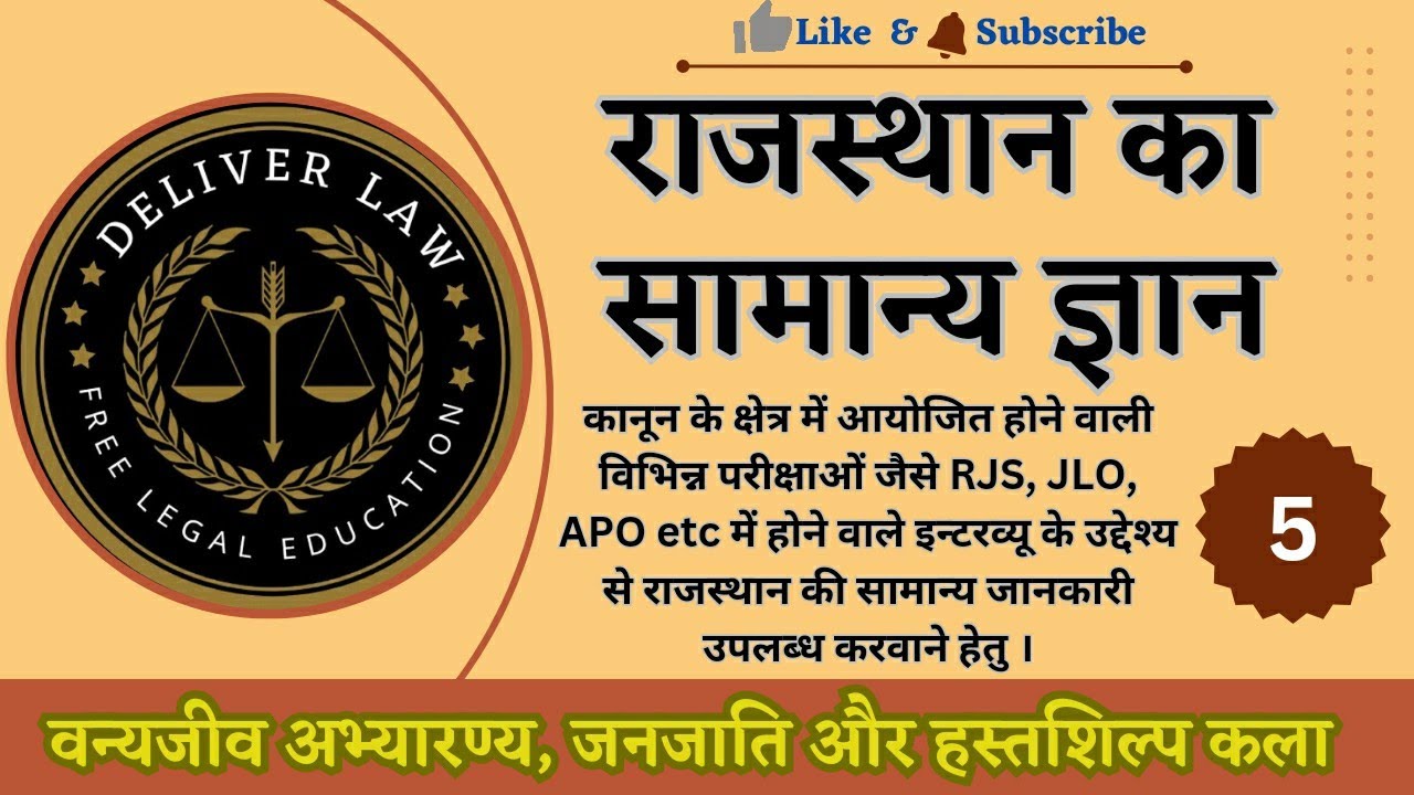 JLO Interview - 5 (प्रमुख वन्यजीव अभ्यारण्य, जनजाति और हस्तशिल्प कला) # ...