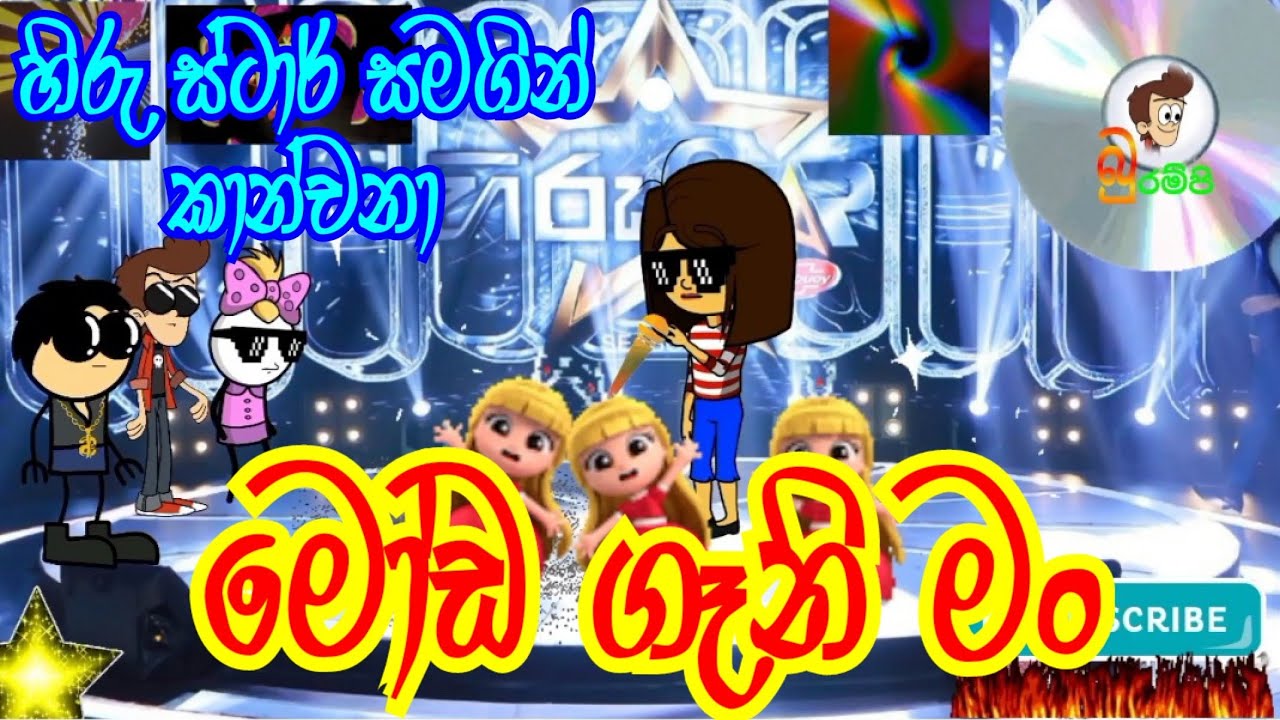 මෝඩ ගෑනි | sinhala film | sinhala movies | catun | katun | katun ...
