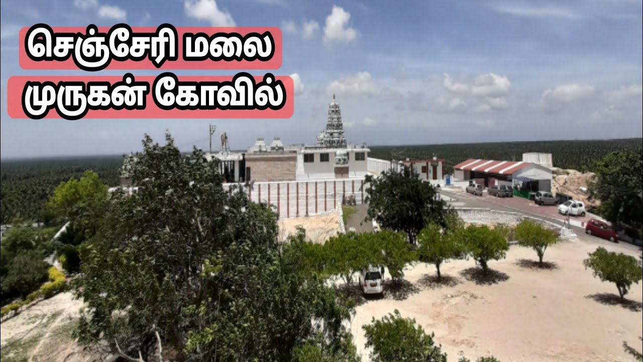 செஞ்சேரி முருகன் கோவில் கோவை மாவட்டம் -Senjerimalai Murugan temple ...