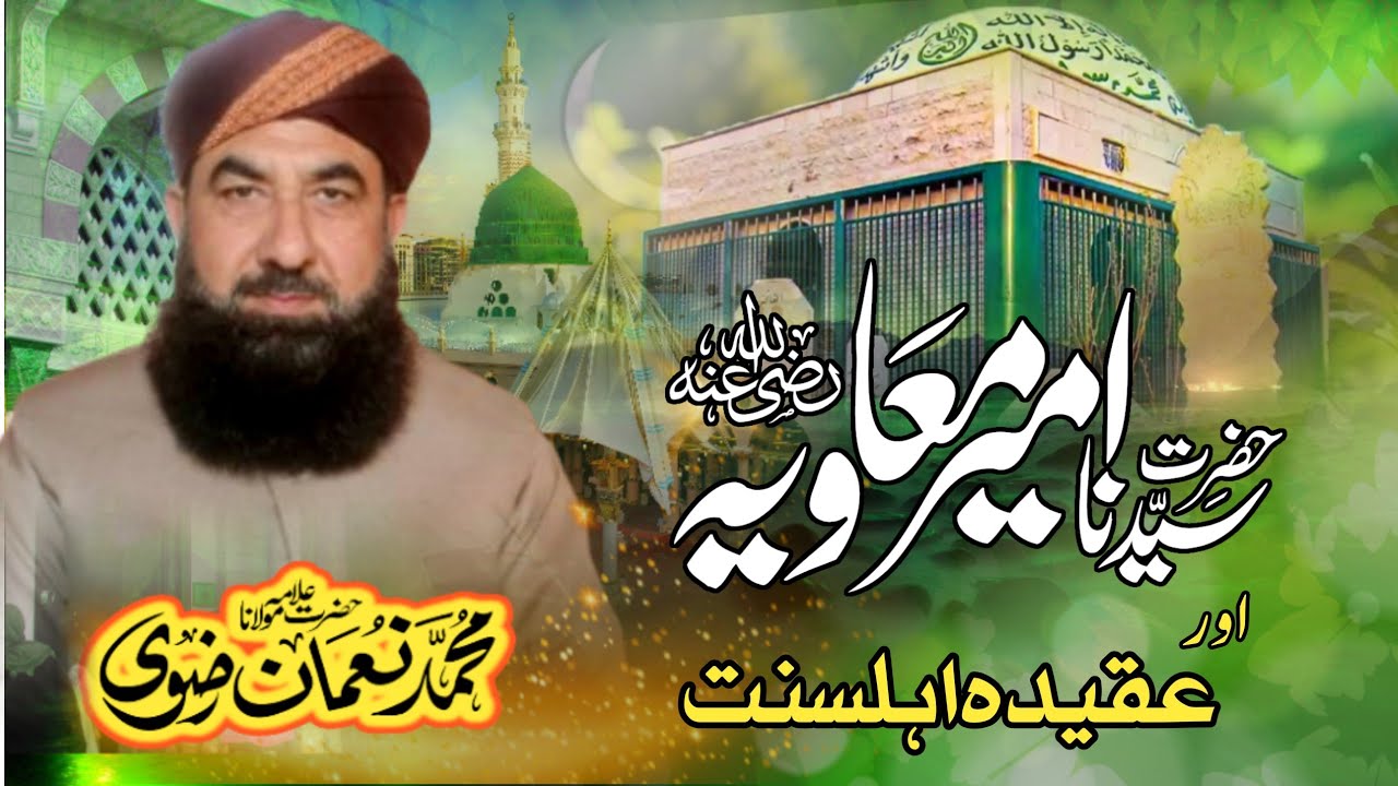The Aqeeda of Ahle Sunnat Explained | Hazrat Ameer e Muawiya رضی اللہ ...