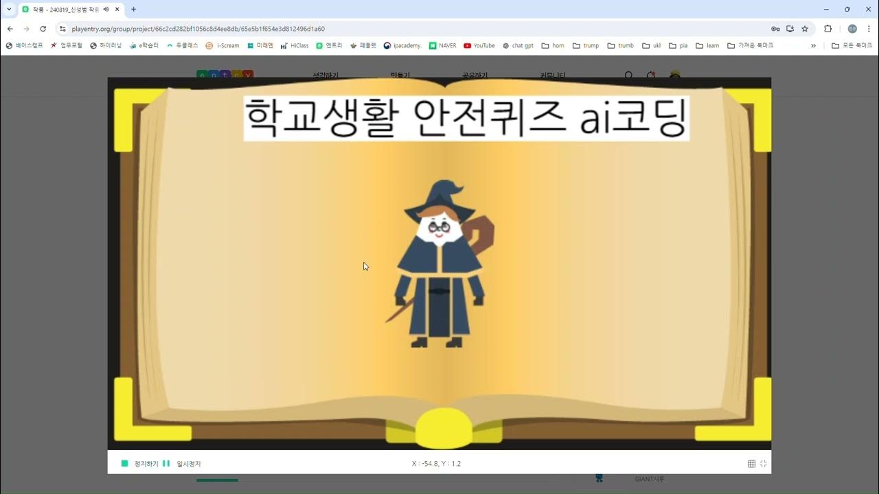 백진우안전교육연구소 엔트리 활용 학교생활안전퀴즈 코딩 안전교육 교실혁명 안전혁명 엔트리 Ai교육 Youtube