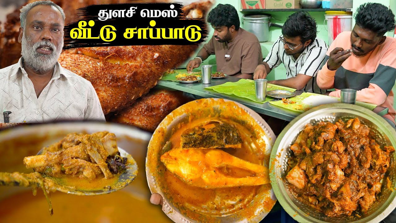 அம்மா கையில் சாப்பிட்ட திருப்தி கொடுத்த வீட்டு முறை அசைவ சாப்பாட்டு கடை ...