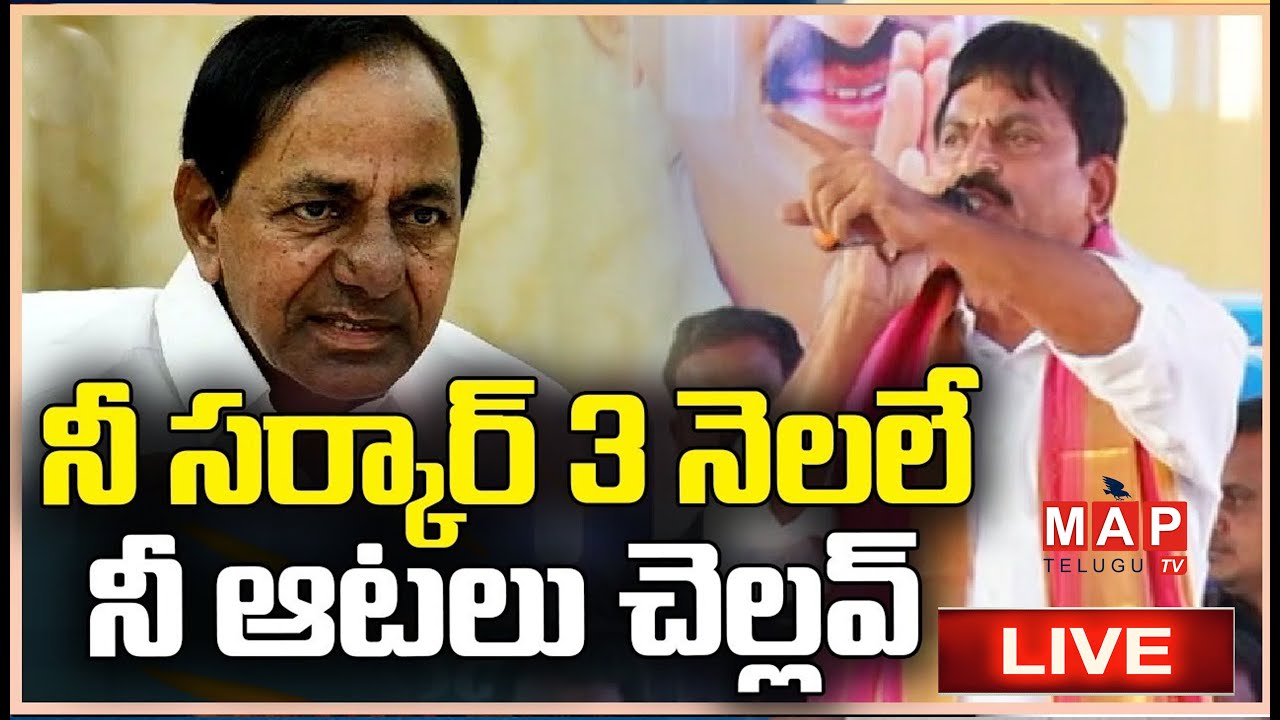 🔴LIVE : నీ సర్కార్ 3 నెలలే నీ ఆటలు చెల్లవ్ | Ponguleti Srinivasa Reddy ...