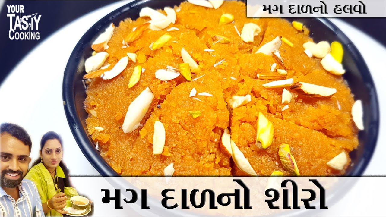 મગની દાળનો શીરો બનાવવાની રીત | moong dal halwa recipe | mag ni dal no shiro | how to make moong ...