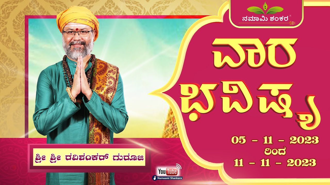 Vaara Bhavishya | Weekly Rashi | Weekly Horoscope | Ravi Shankar Guruji ...