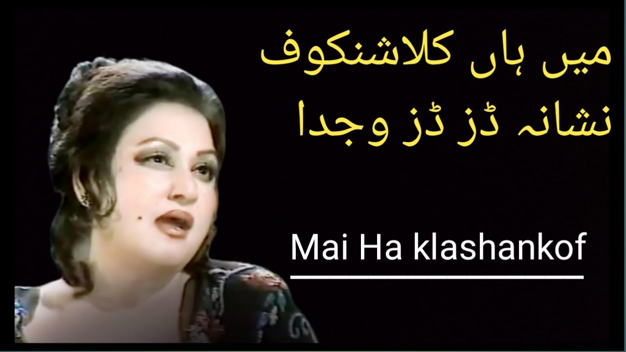 Mai Ha Kalashankof Nishana Dz Dz Wajda | Song | Madam Noor Jahan - YouTube