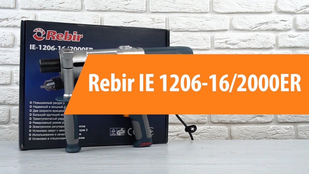 Распаковка дрели Rebir IE 1206-16/2000ER / Unboxing Rebir IE 1206-16 ...
