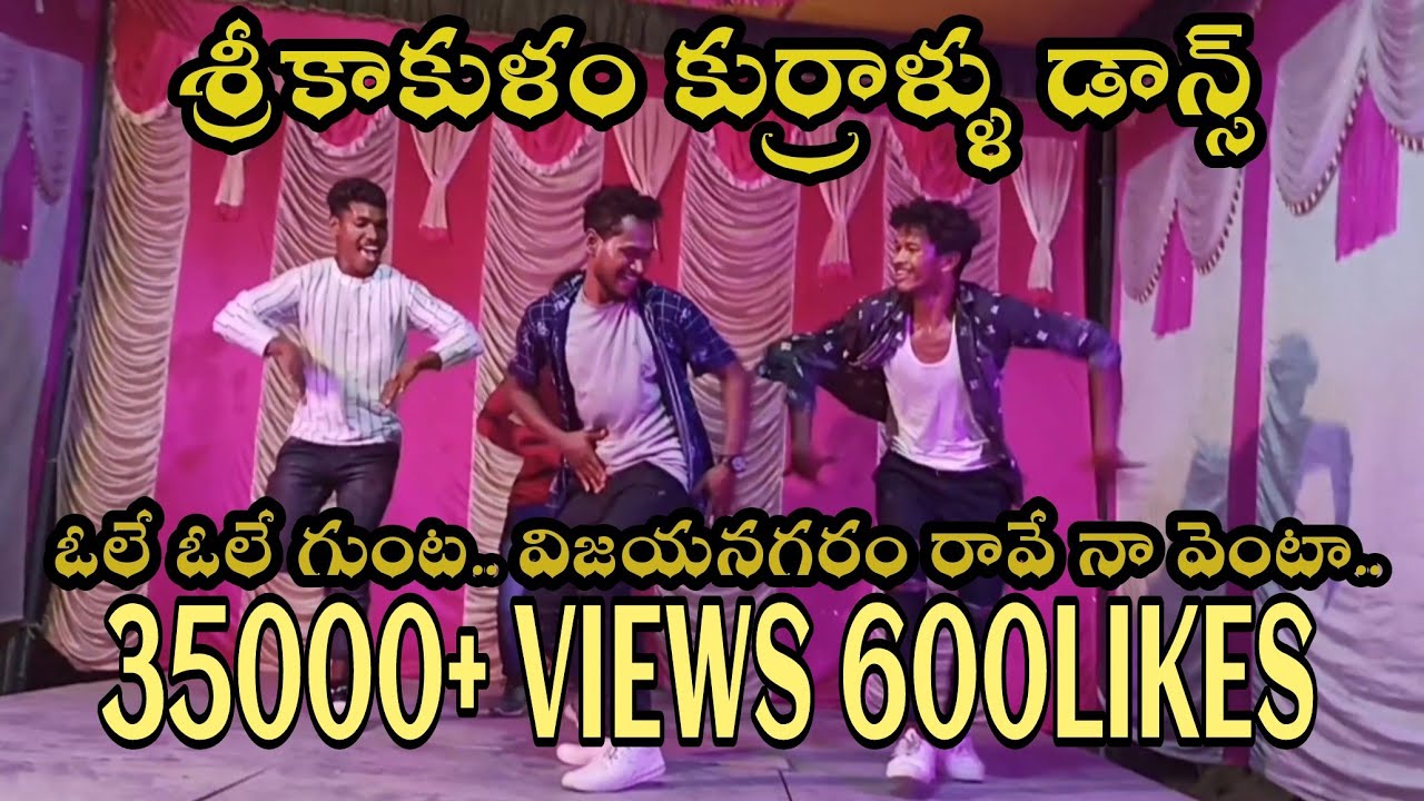 ole ole gunta song dance ||Srikakulam folk songs||PATHURU YOUTH Funny ...