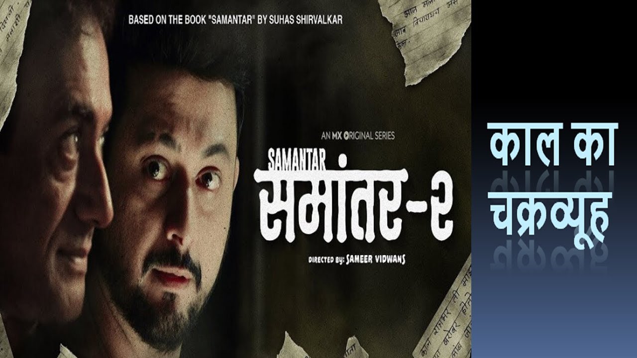 SAMANTAR SEASON 2 Web series review By Update One No Bakwass - YouTube