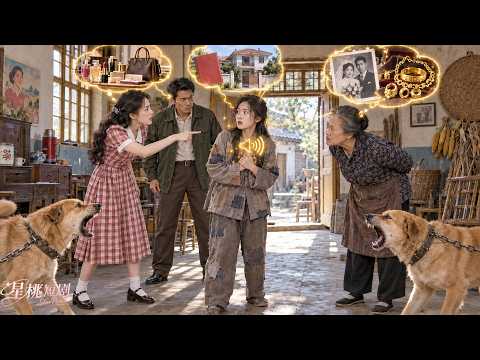 【Dub】她为爱下嫁穷小子，婚后却被婆家当提款机！谁知她突然听见所有人心声，渣男假死、小三私生子吞家产的阴谋全被她当场拆穿！#ChineseDrama