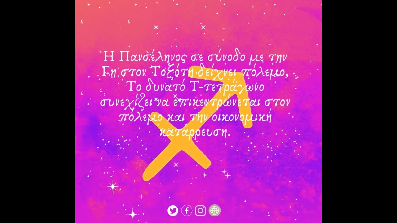ΠΑΝΣΕΛΗΝΟΣ ΣΤΟΝ ΤΟΞΟΤΗ - YouTube