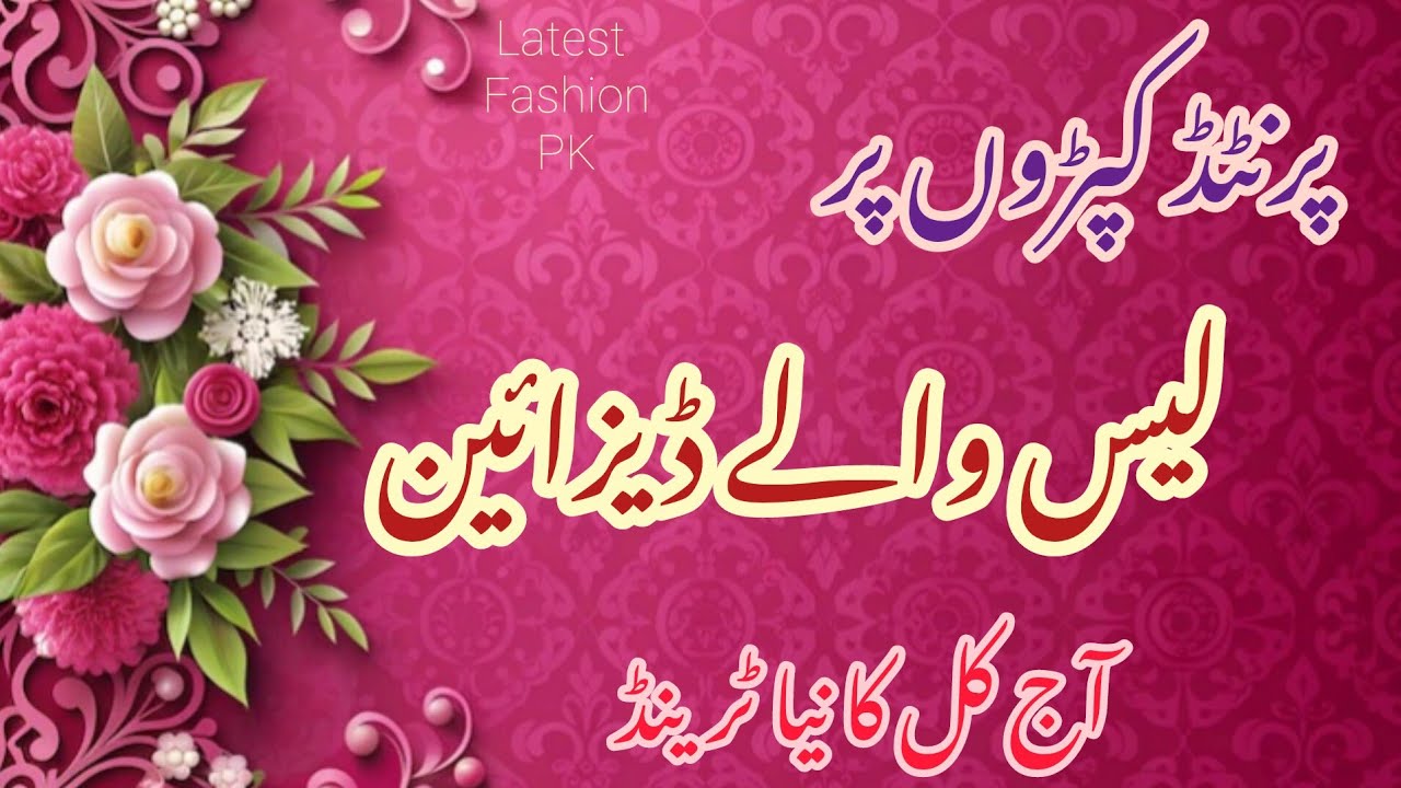 Printed dress design using laces/Print suit lace design/printed suit ...