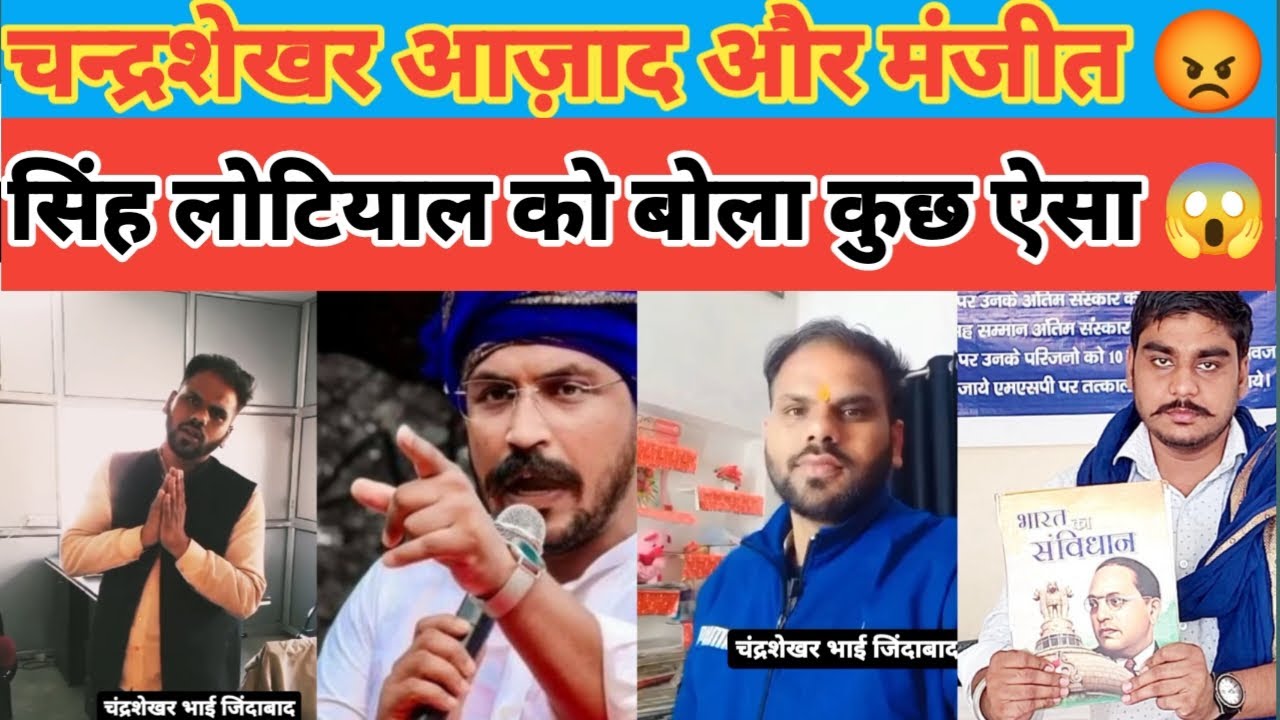 Bheem army chief Chandrashekhar Azad 😡 aur Manjeet Singh Nautiyal ko ...