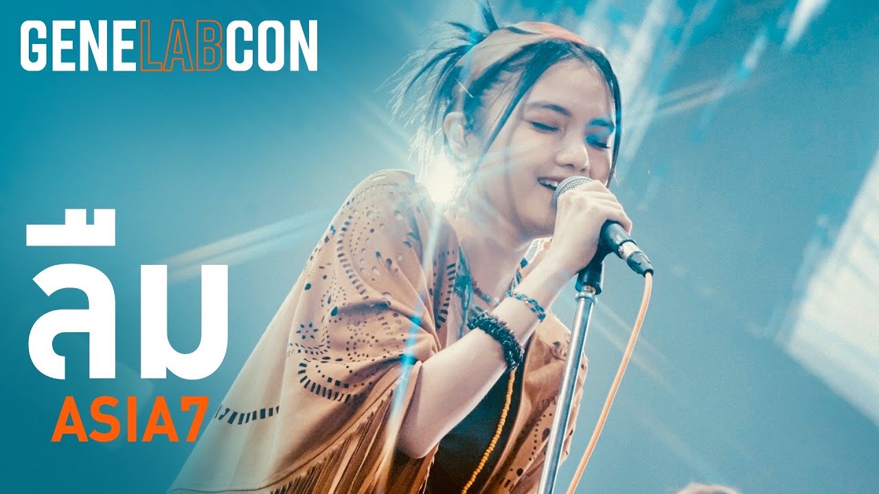 GeneLabCon : ลืม - ASIA7 - YouTube