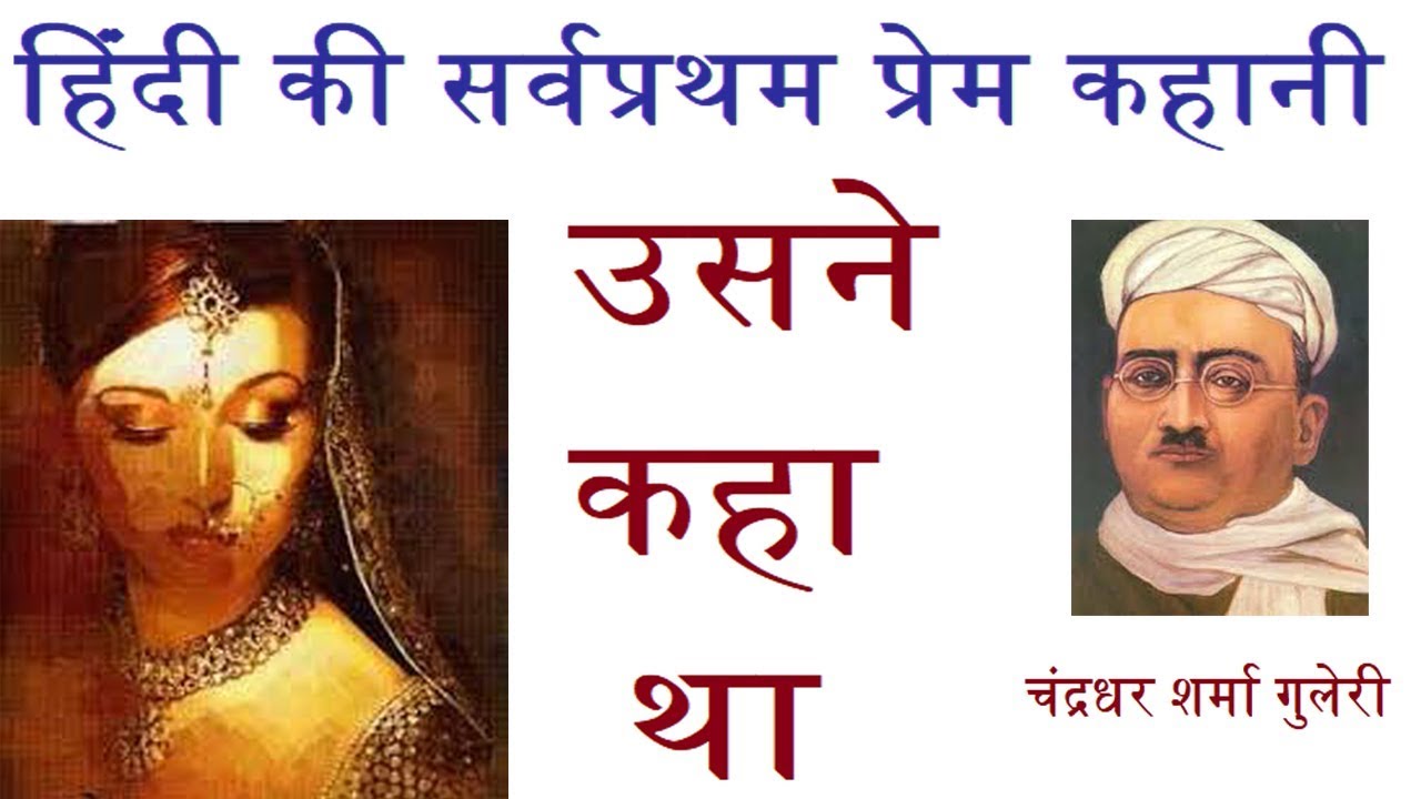 USNE KAHA THA First Love Story Of Hindi usne-kaha-tha-first-love-story-of-hindi