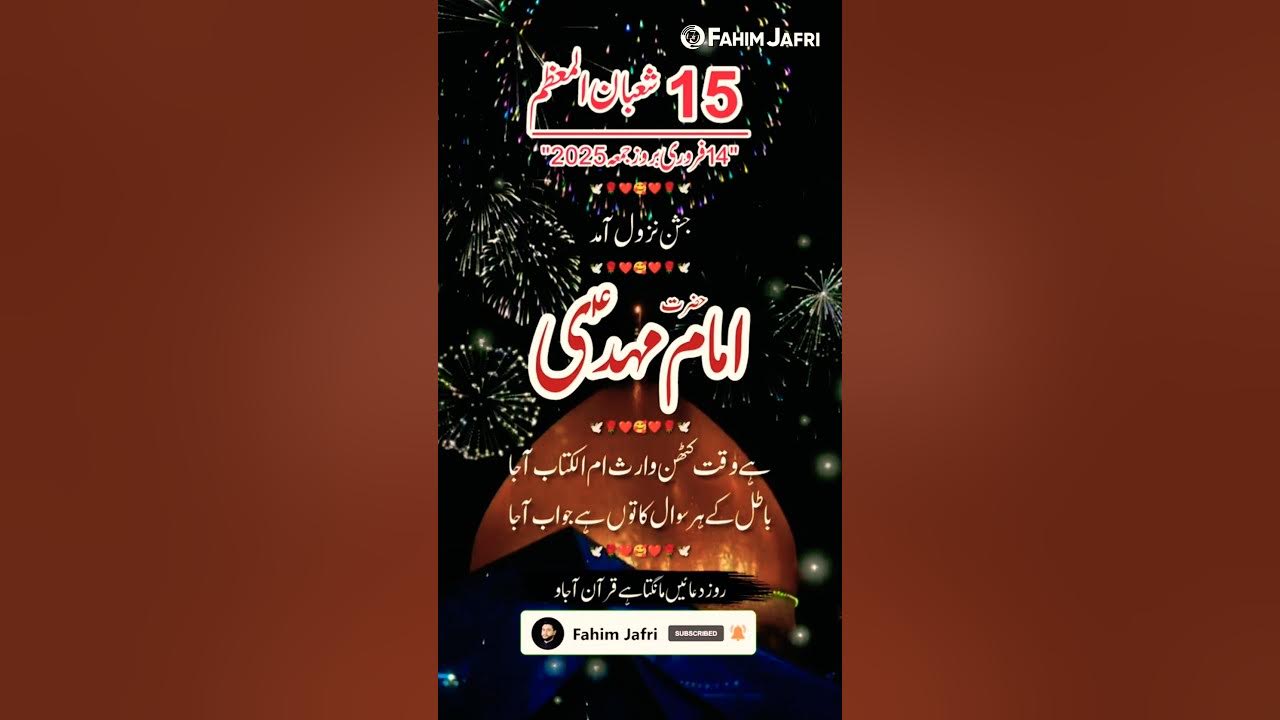 15 shaban manqabat | imam mehdi qasida | imam mahdi | wiladat imam e zamana | 15 shaban 2025 ...