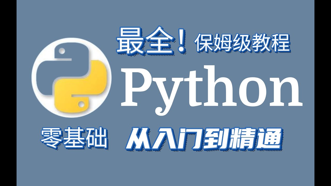 2021Python入门到精通—02.Python下载_安装_配置_第一行Python程序 - YouTube