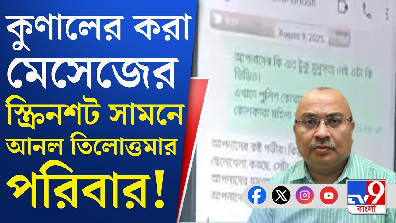 Kunal Ghosh, R G Kar, Tilottama: মানহানির মামলা কুণালের, পাল্টা ...