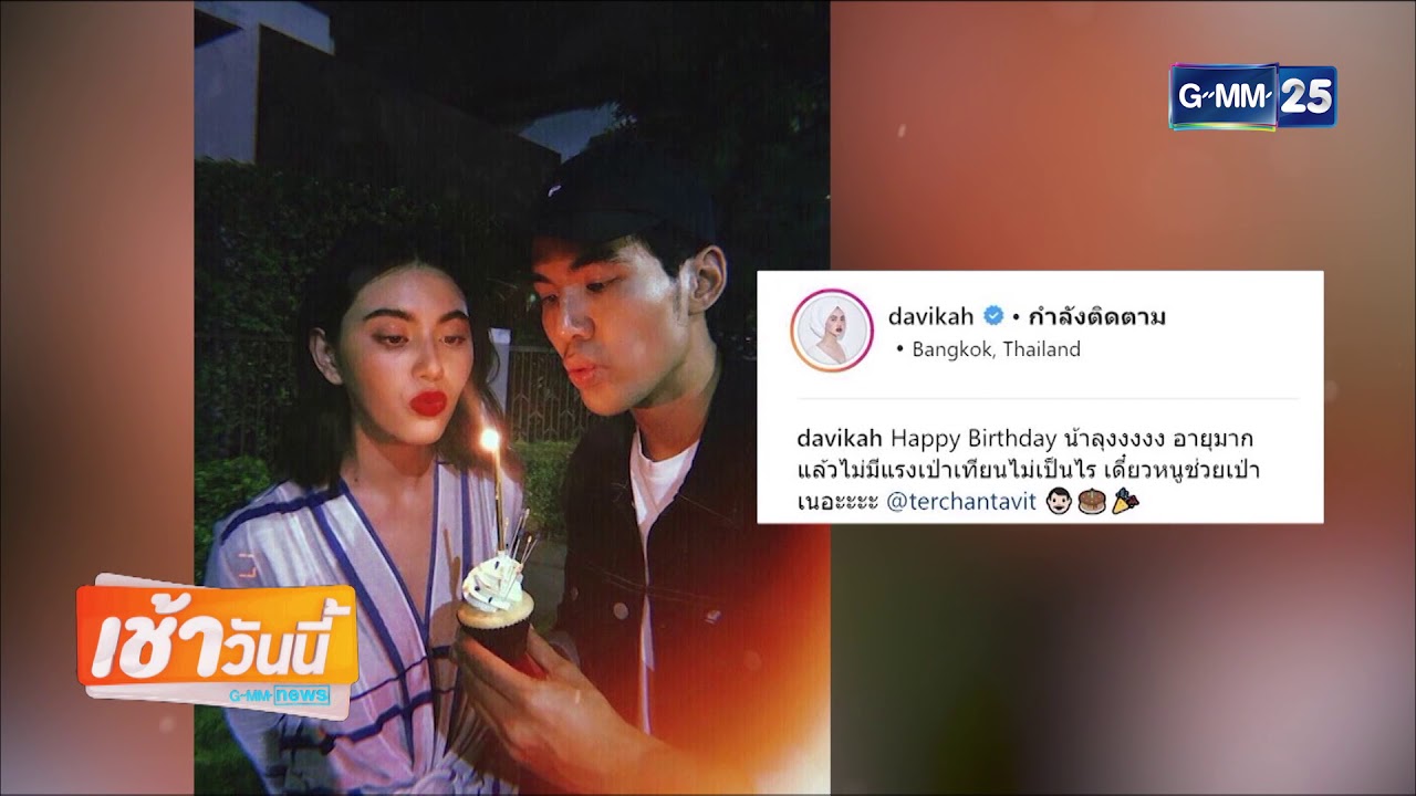 [GMM News บันเทิง] หวานเวอร์! “ใหม่” เซอร์ไพรส์วันเกิด “เต๋อ” เป่าเค้ก ...