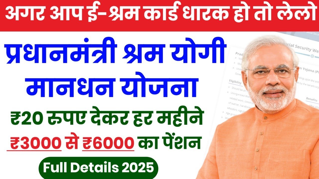Shram Yogi Mandhan Yojana Apply Online 2025 | Pradhan Mantri Shram Yogi ...