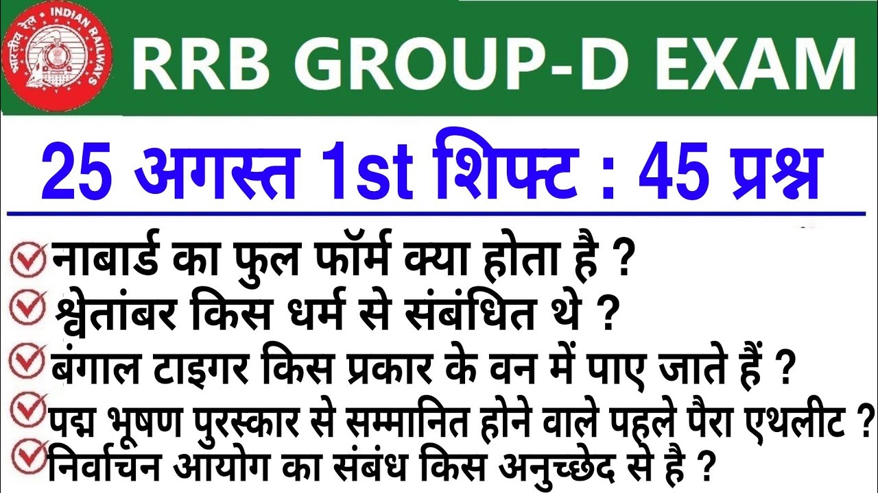 RRC Group D Exam Analysis 2022 | railway group d 25 august 1st shift ...