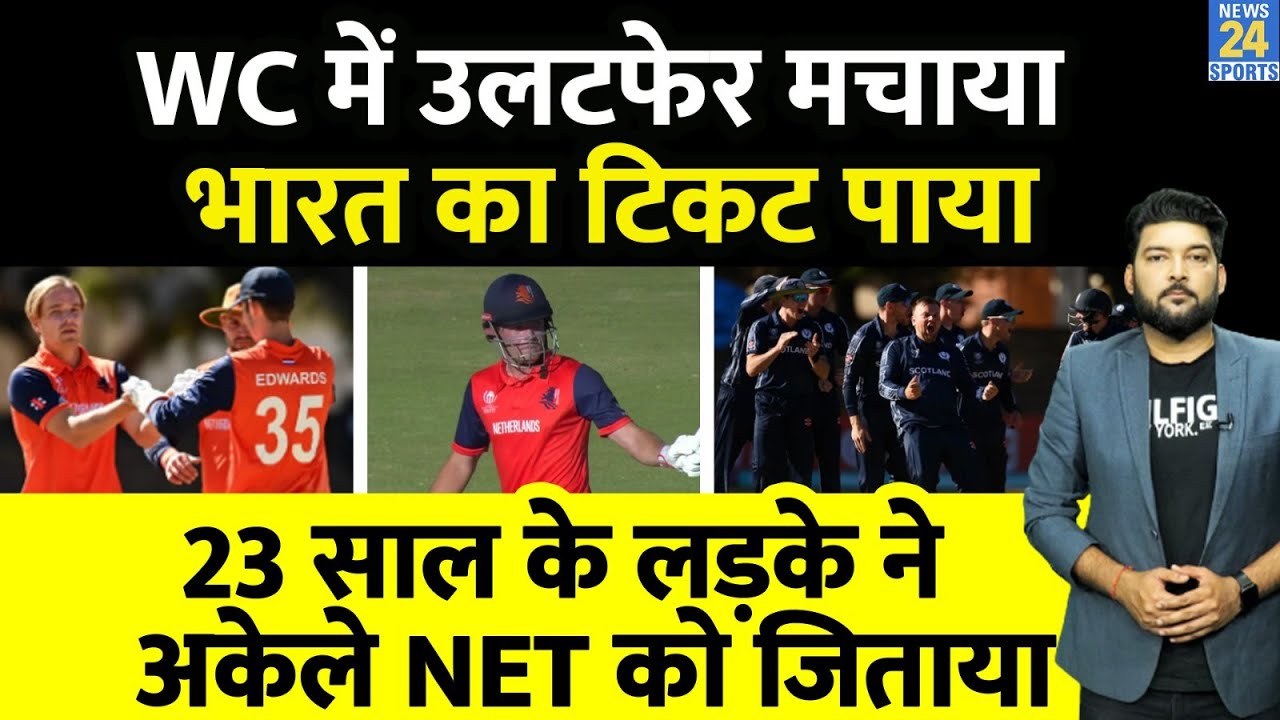 World Cup में बड़ा उलटफेर! Netherlands को De Leede ने अकेले जिताया, WC ...