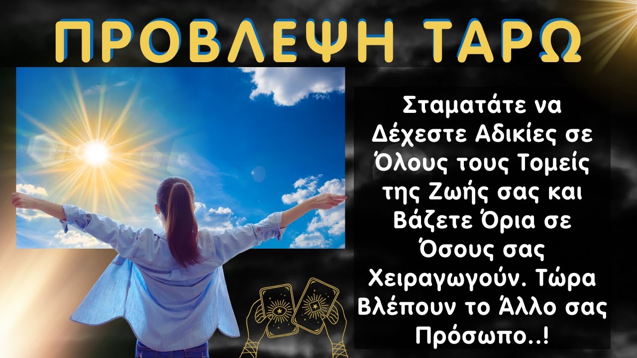 🔮Λέτε Όχι στις Τοξικές Σχέσεις⛔Τέλος σε Όσους Σας Εκμεταλλεύτηκαν και ...
