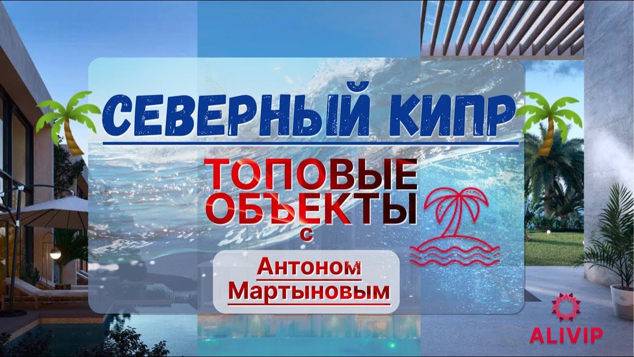 ЛУЧШИЕ ПРЕДЛОЖЕНИЯ на Северном Кипре Youtube