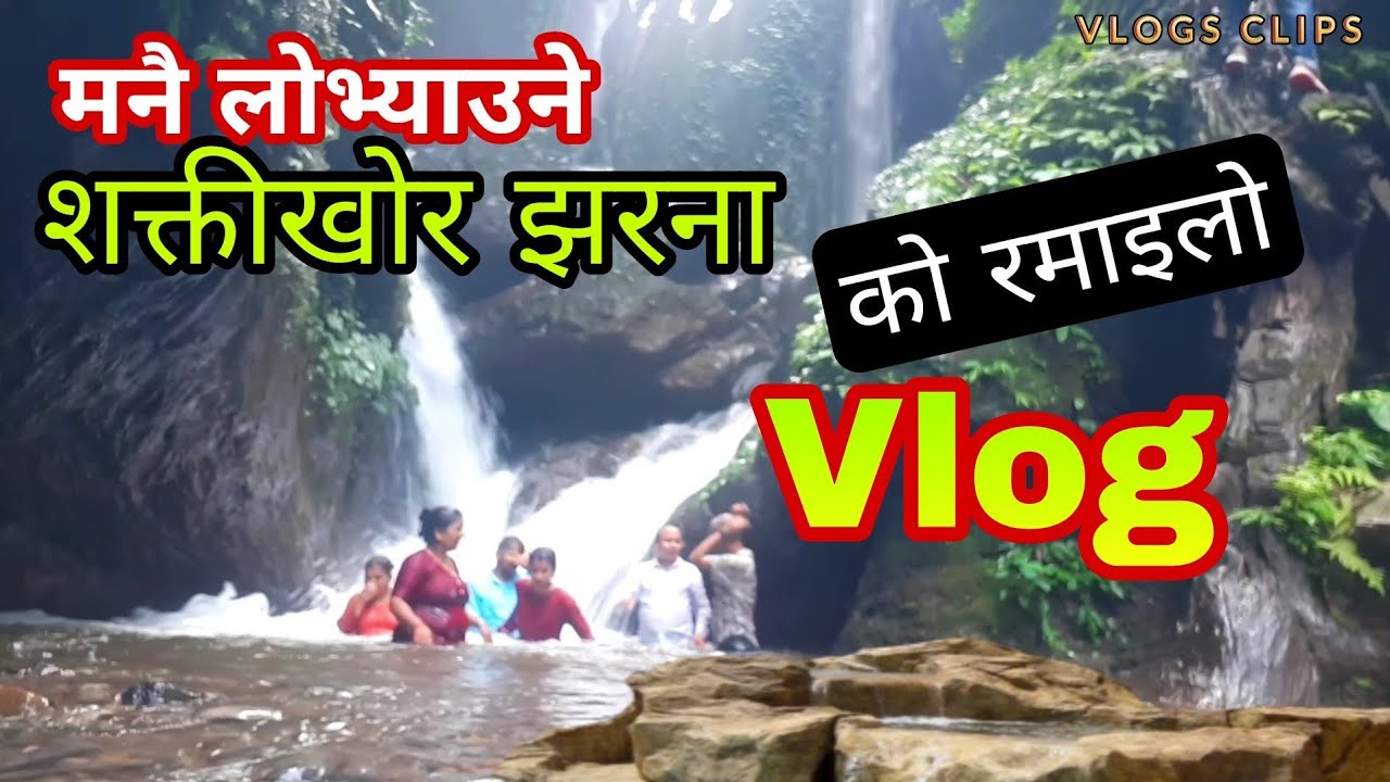 Shaktikhor Jharana Chitwan memorable Journey#vlogsclips - YouTube