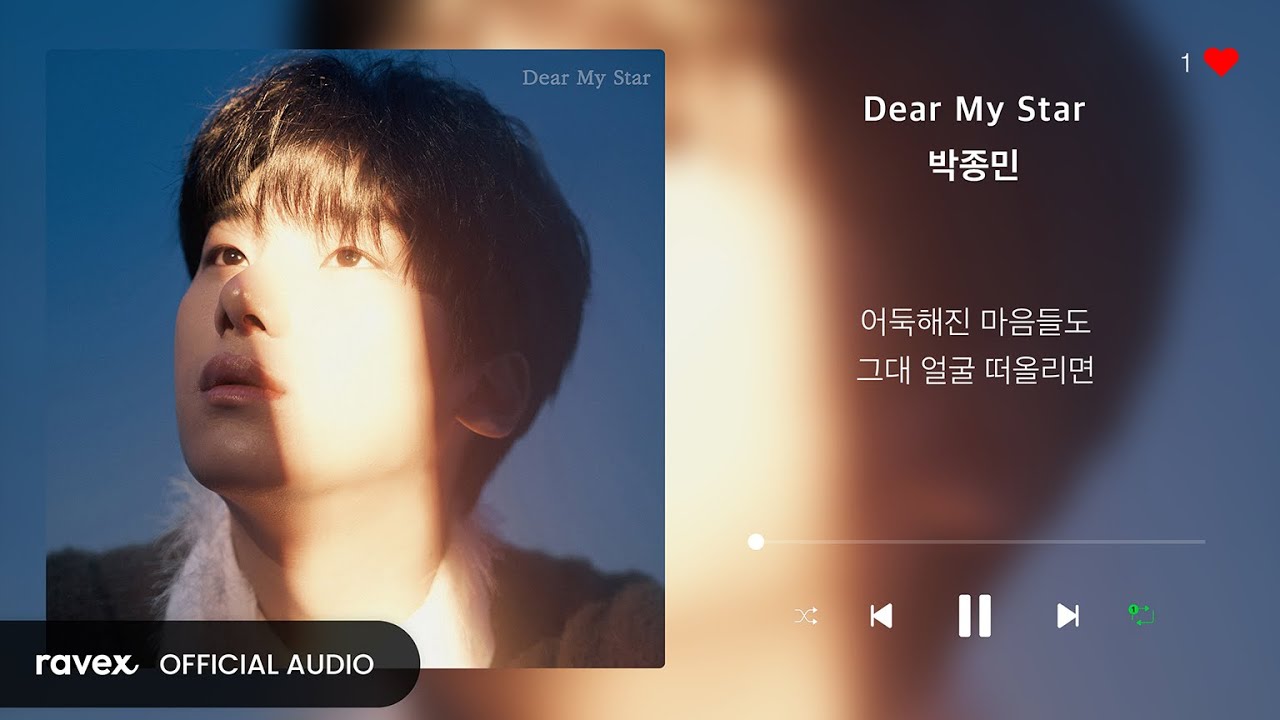 박종민 (Park JongMin) - Dear My Star / 가사 / lyrics / 1시간 반복재생 - YouTube