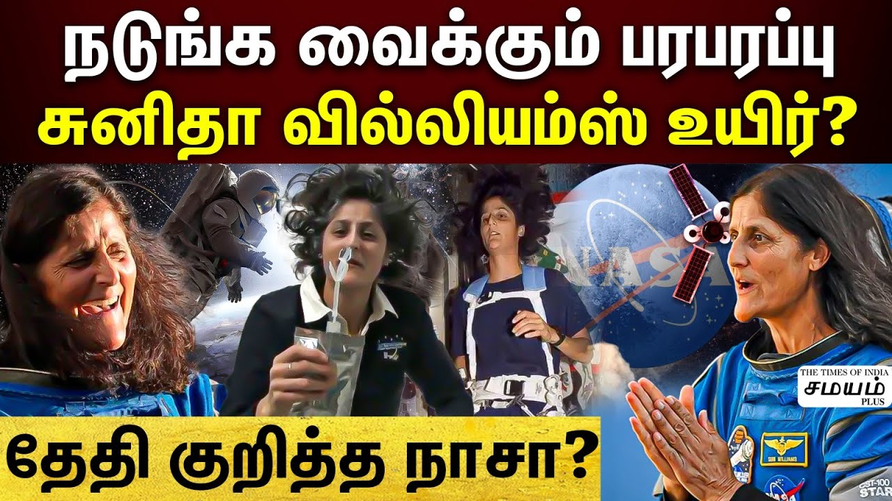 | Sunitha williams in space 2024 | nasa latest update on sunitha ...
