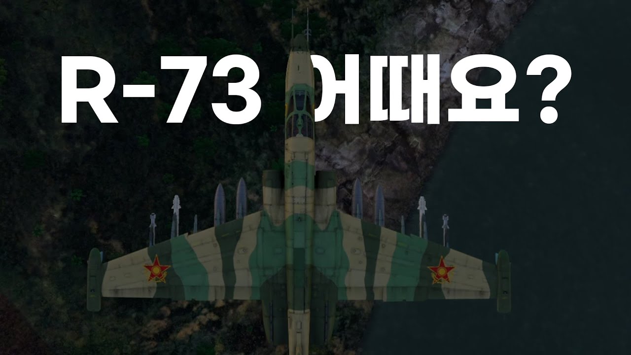 9개월 만에 (절반만) 돌려 받은 R-73 어때요? [워썬더] - YouTube