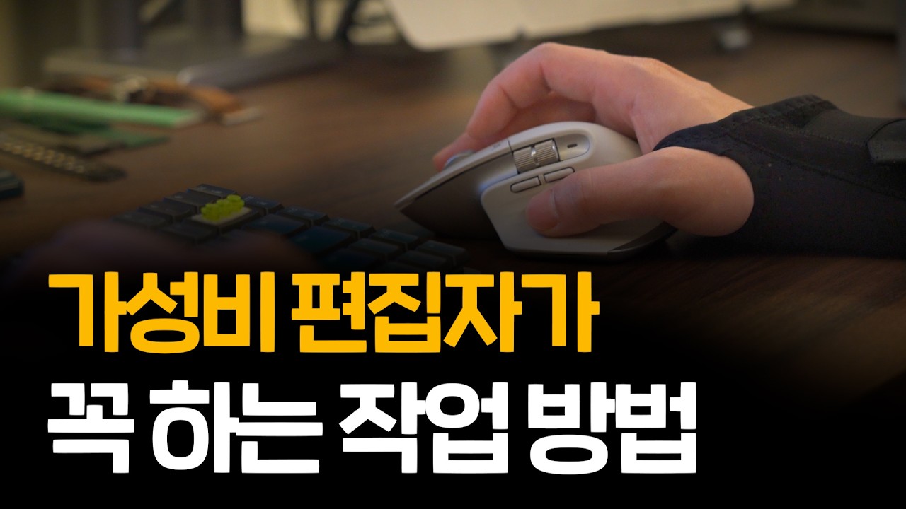 영상편집 모니터 사기 전에 이것부터 하세요 프리미어프로 튜토리얼 Youtube