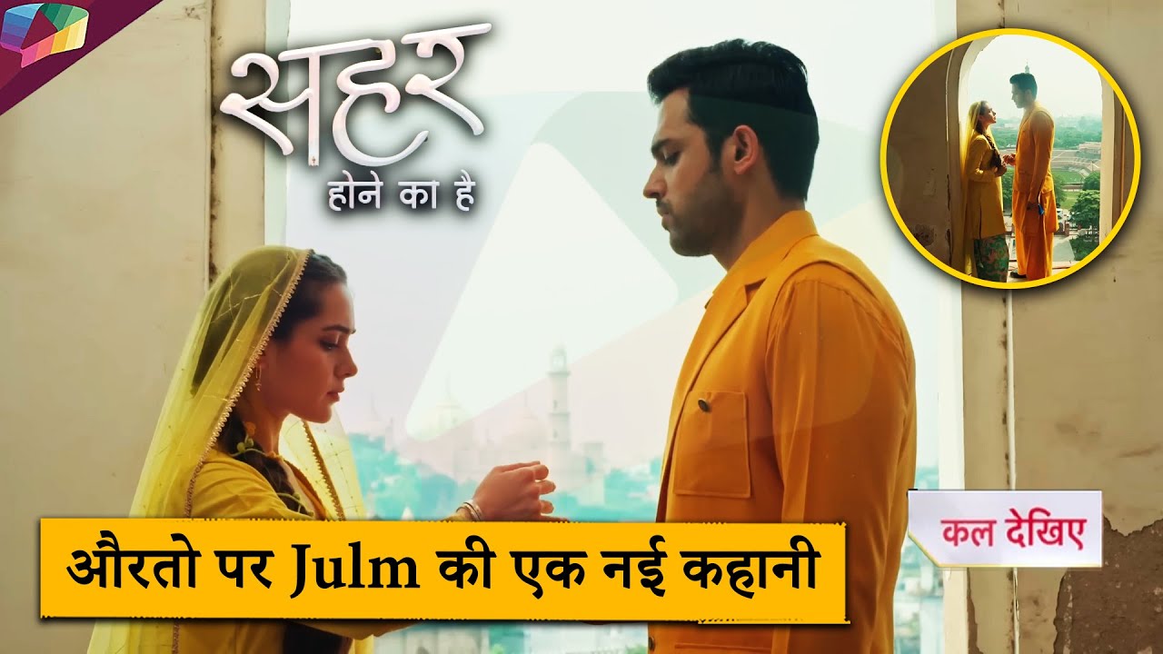 First Day Review of New Serial Seher Hone Ko Hai | 2nd December 2025 ...