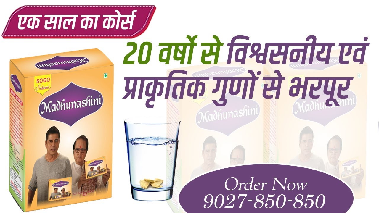 Natural Madhunashini - Ayurvedic Medicine For Diabetes | To Order Call ...