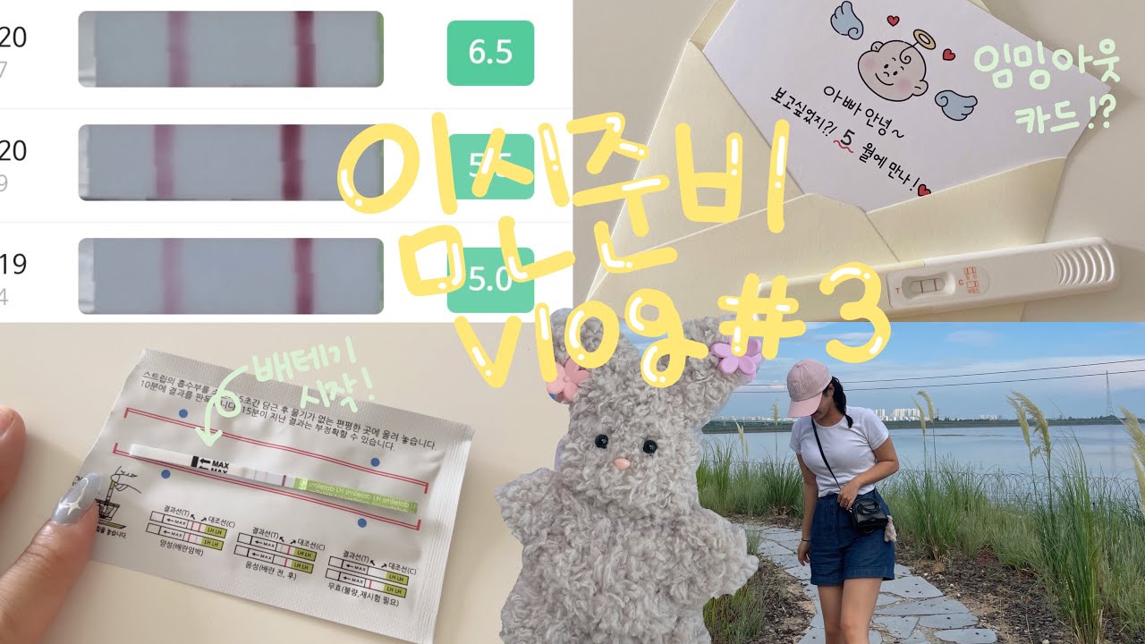 20대 신혼부부 임신준비 브이로그 스마일배테기 시작 임신준비 하는 사람한테 좋다는건 다 먹는 중 Youtube