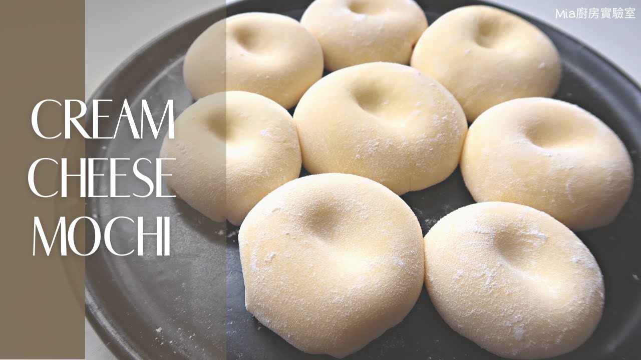 The easiest Mochi recipe！With cream cheese filling！Mia‘s kitchen - YouTube