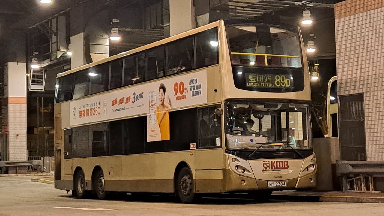 九巴89D往藍田站 - YouTube