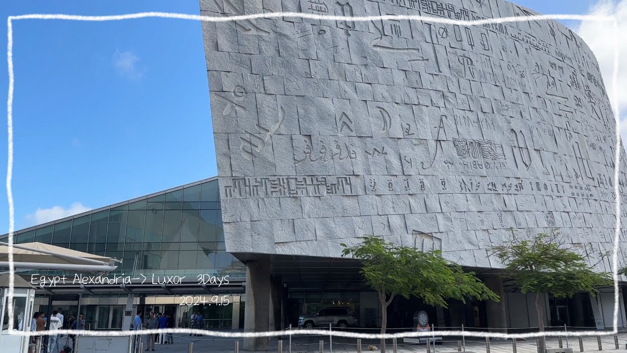 이집트 자유렌트카 여행 (Alexandria library & museum, Luxor). 3Days - YouTube