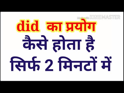 did ka use kaise karte hai /use of did in english {Did ka use} - YouTube