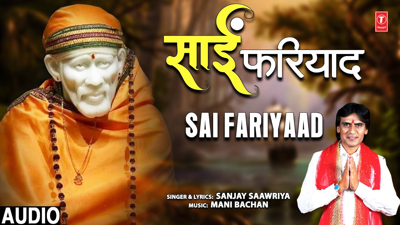 साईं फ़रियाद Sai Fariyaad I Sai Bhajan I SANJAY SAAWRIYA I Full Audio ...