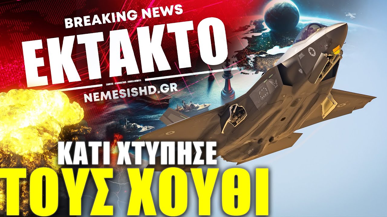 ΕΚΤΑΚΤΟ | Αγνώστου ταυτότητας βομβαρδισμοί στην Υεμένη - Εξελίξεις με ...